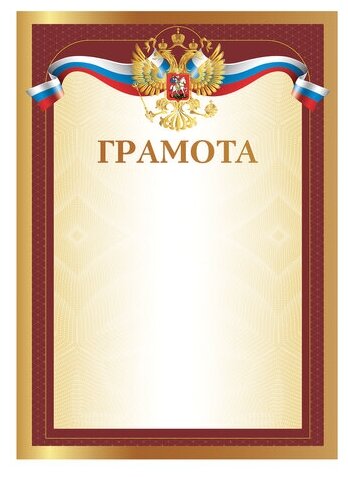 BRAUBERG Грамота А4, мелованный картон, желтая, 111806