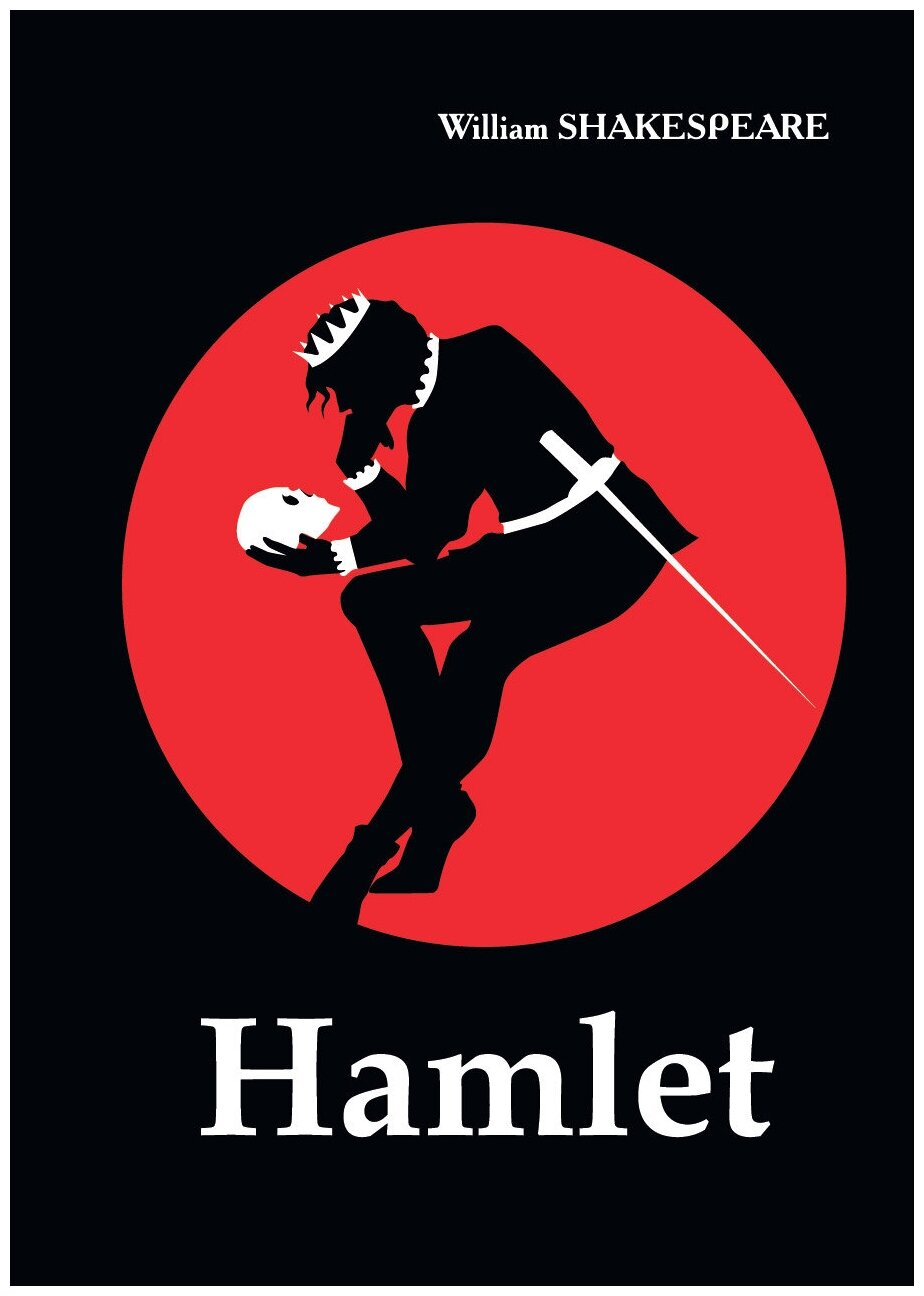 Hamlet — фото 1