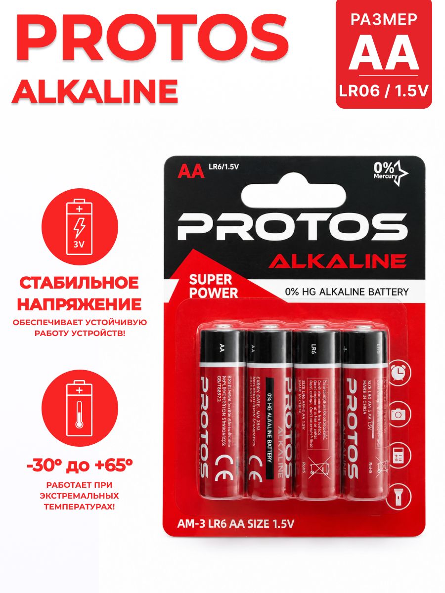 PROTOS Батарейка AA, L (щелочной) тип, 2500 мА•ч, 4 шт