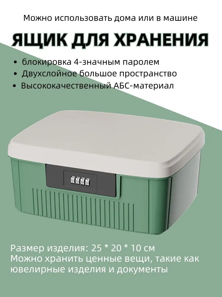 Коробка для хранения длина 25.5 см, ширина 2.5 см, высота 10.5 см, 1 шт, abs пластик, зеленый