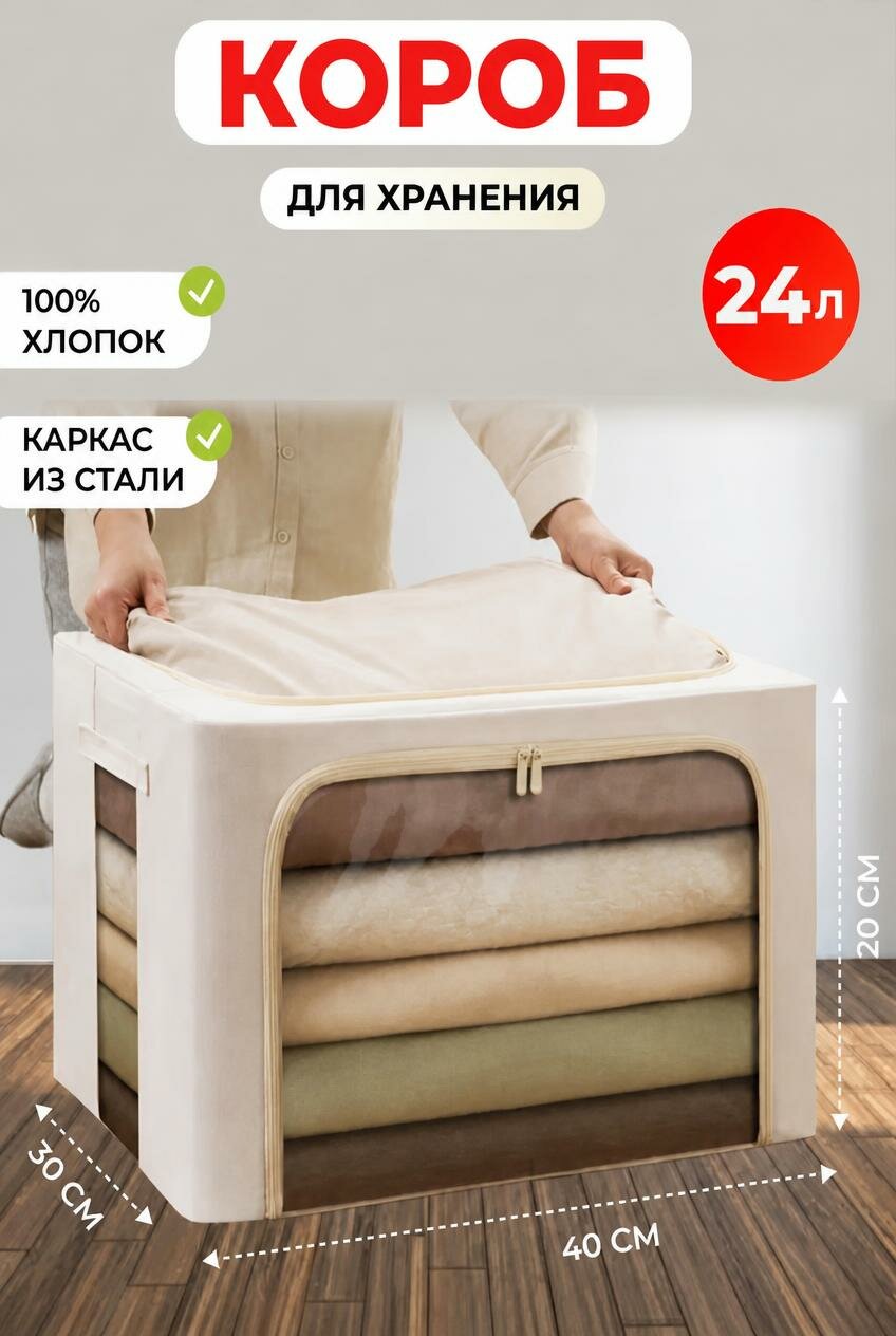 Текстильная коробка для хранения 40х30х20 см с прозрачным окошком и молнией, хлопок