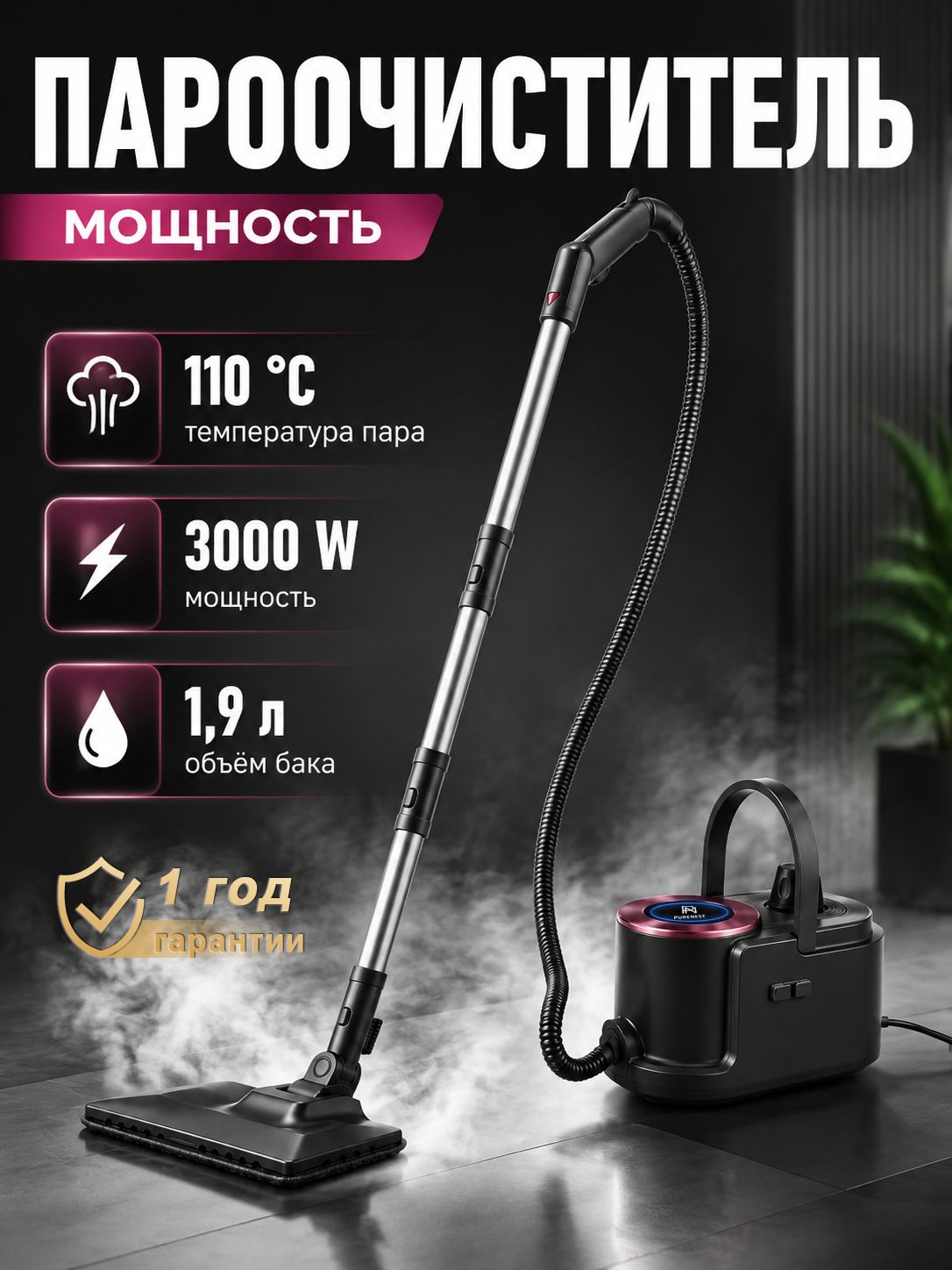 Пароочиститель для уборки дома мощный PURENEST, для автомобиля с насадками