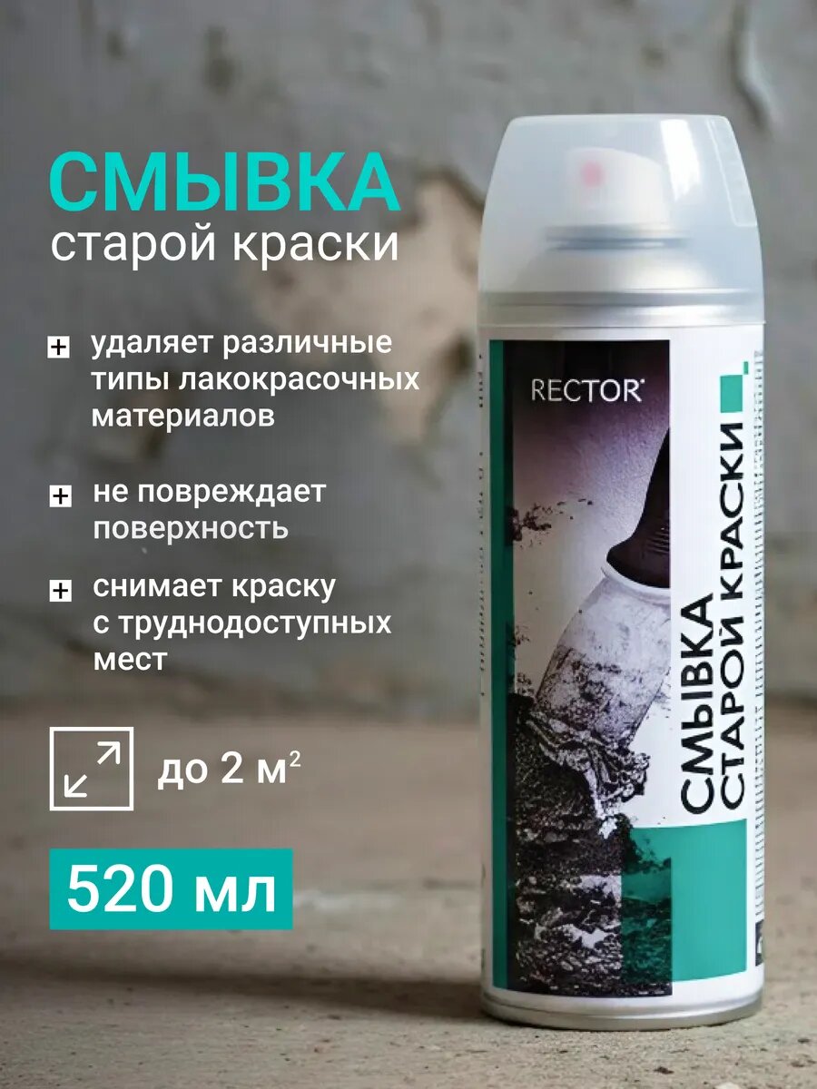Смывка для удаления старой краски авто, металла и дерева