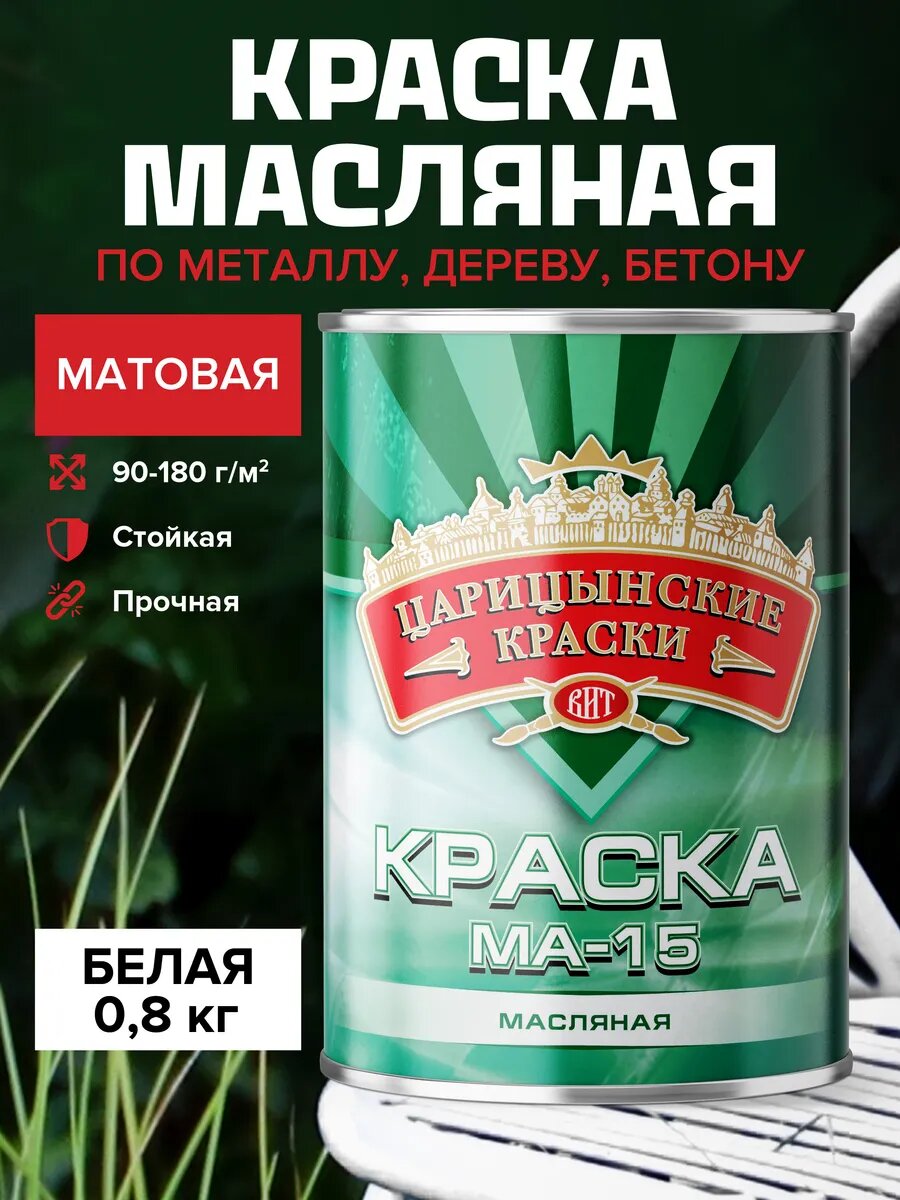 Краска масляная по металлу и дереву белая МА-15 0,8 кг