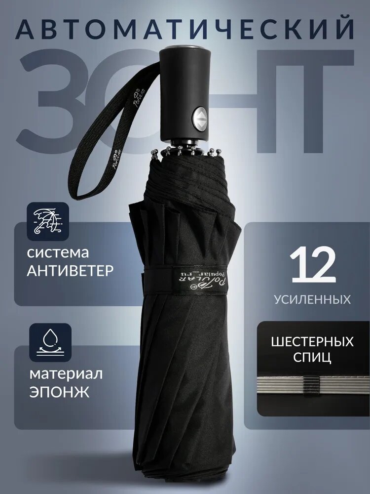 Зонт