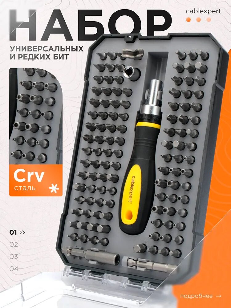 Отвертка с набором бит Cablexpert TK-SD-372, 115 предметов, CrV, реверсивный механизм, пластиковый кейс