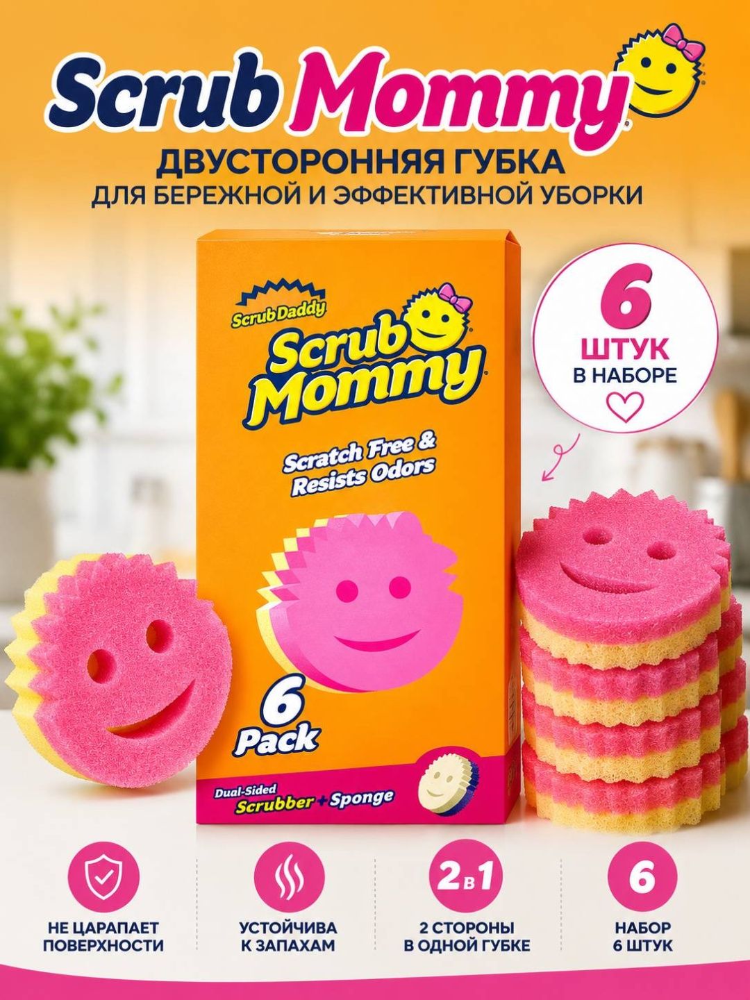 Scrub Daddy Губка, полимерный материал, 6 шт.