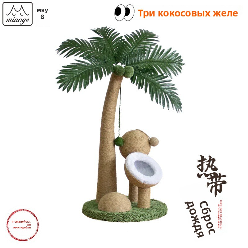 Когтеточка "Пальмовое дерево", для кошек, бежевая, 80x40x40 см