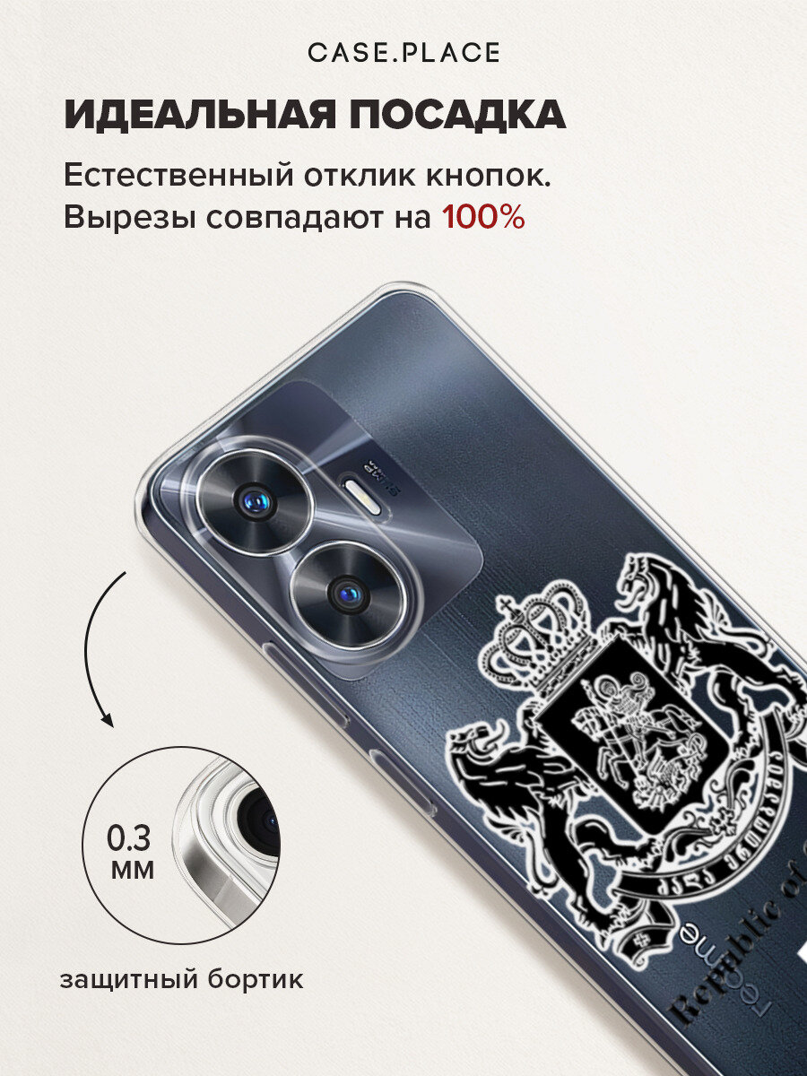 Силиконовый чехол на Realme C55 / Реалми C55 с принтом Rebublic of Georgia — фото 1