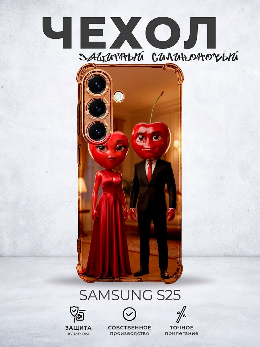 Чехол на Samsung S25 с принтом Вишня тик ток мем