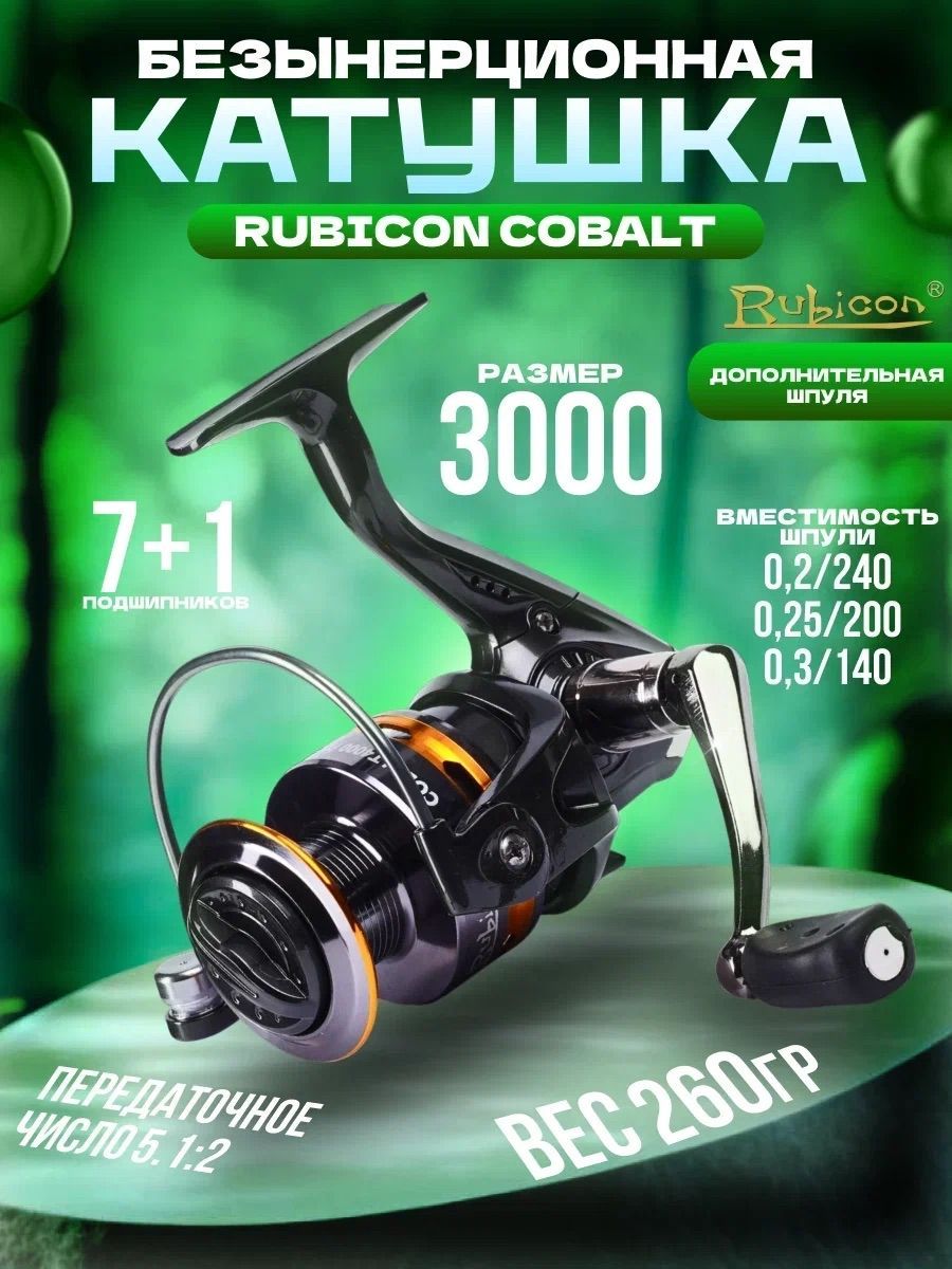 Катушка рыболовная безынерционная Rubicon Cobalt 7+1BB 3000 FD / Универсальная катушка для рыбалки