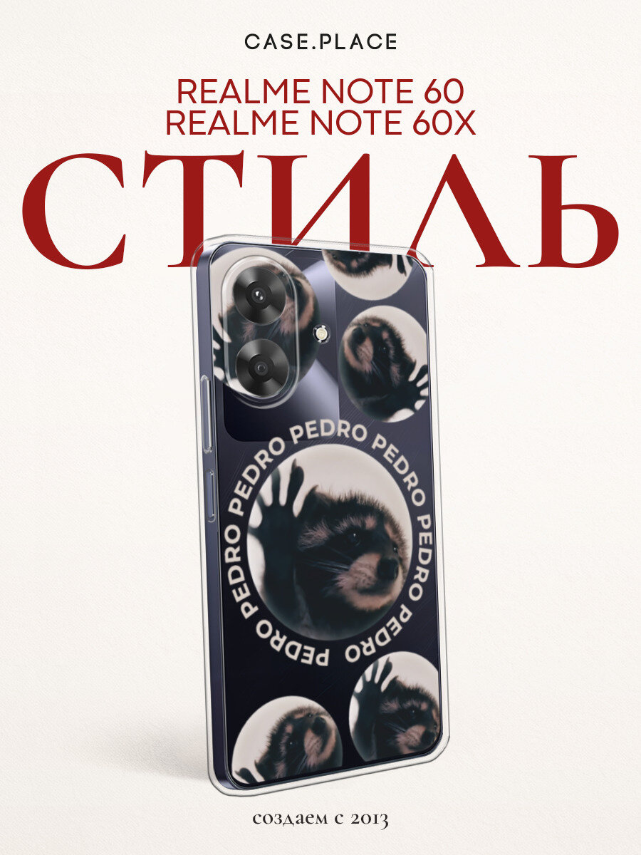 Чехол на Realme Note 60 / Реалми Нот 60 с принтом Енот Педро, прозрачный