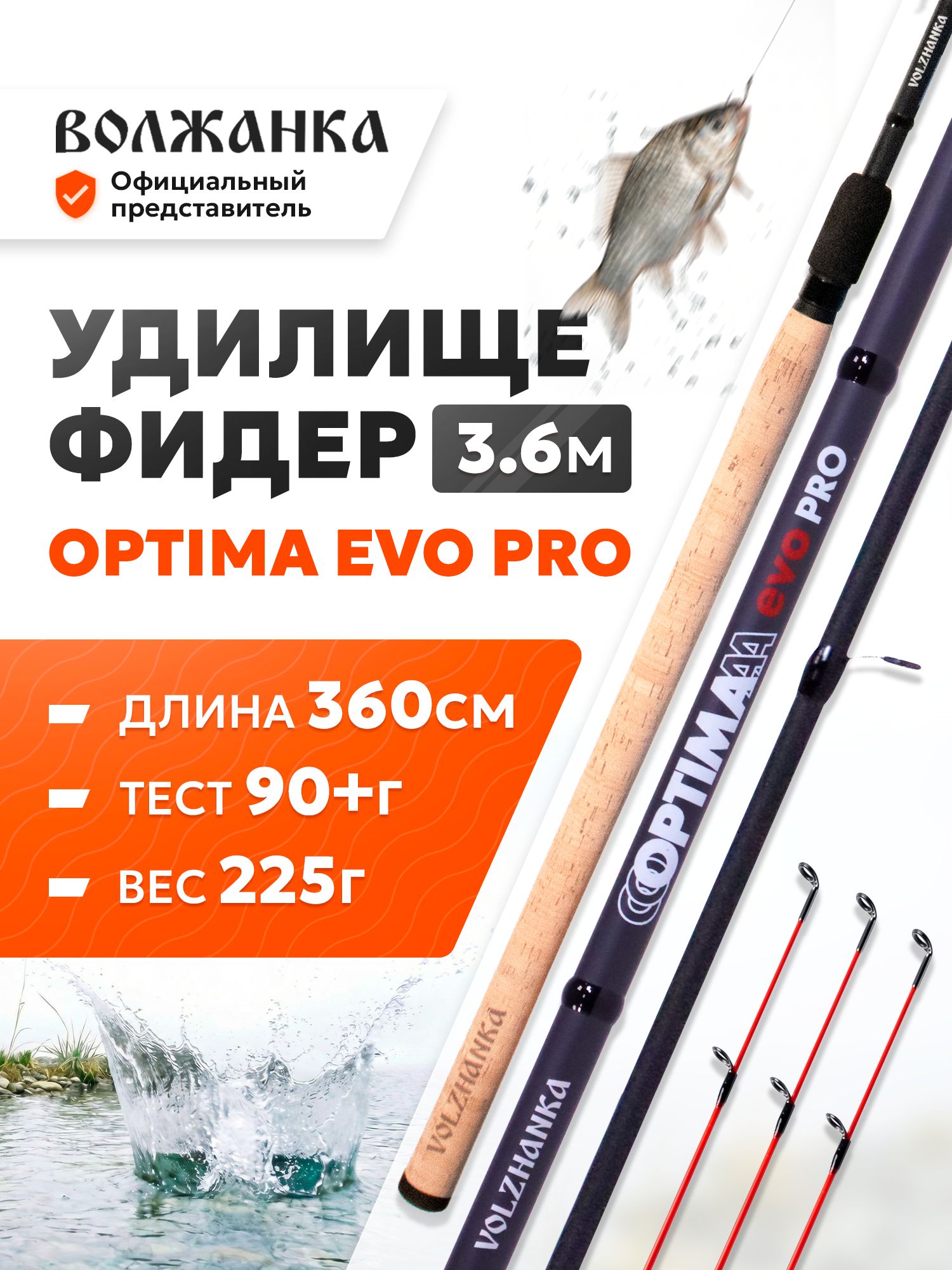Удилище фидер "Volzhanka Optima Evo Pro 12ft"3.6м тест 90+гр