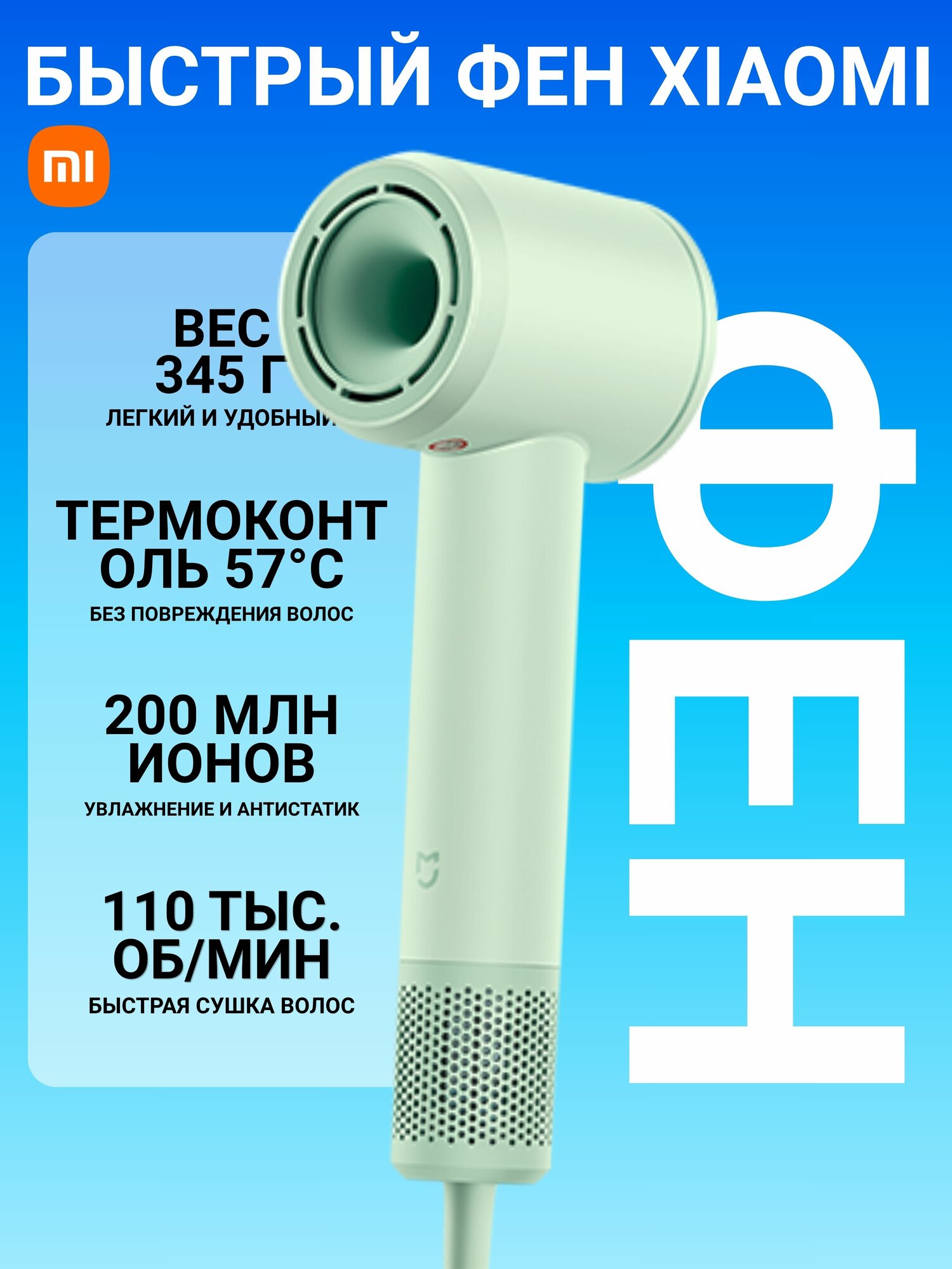 Фен для волос Mi Home, высокоскоростной, 110000 об/мин, 200 млн анионов, термоконтроль, легкий, для дома и салона