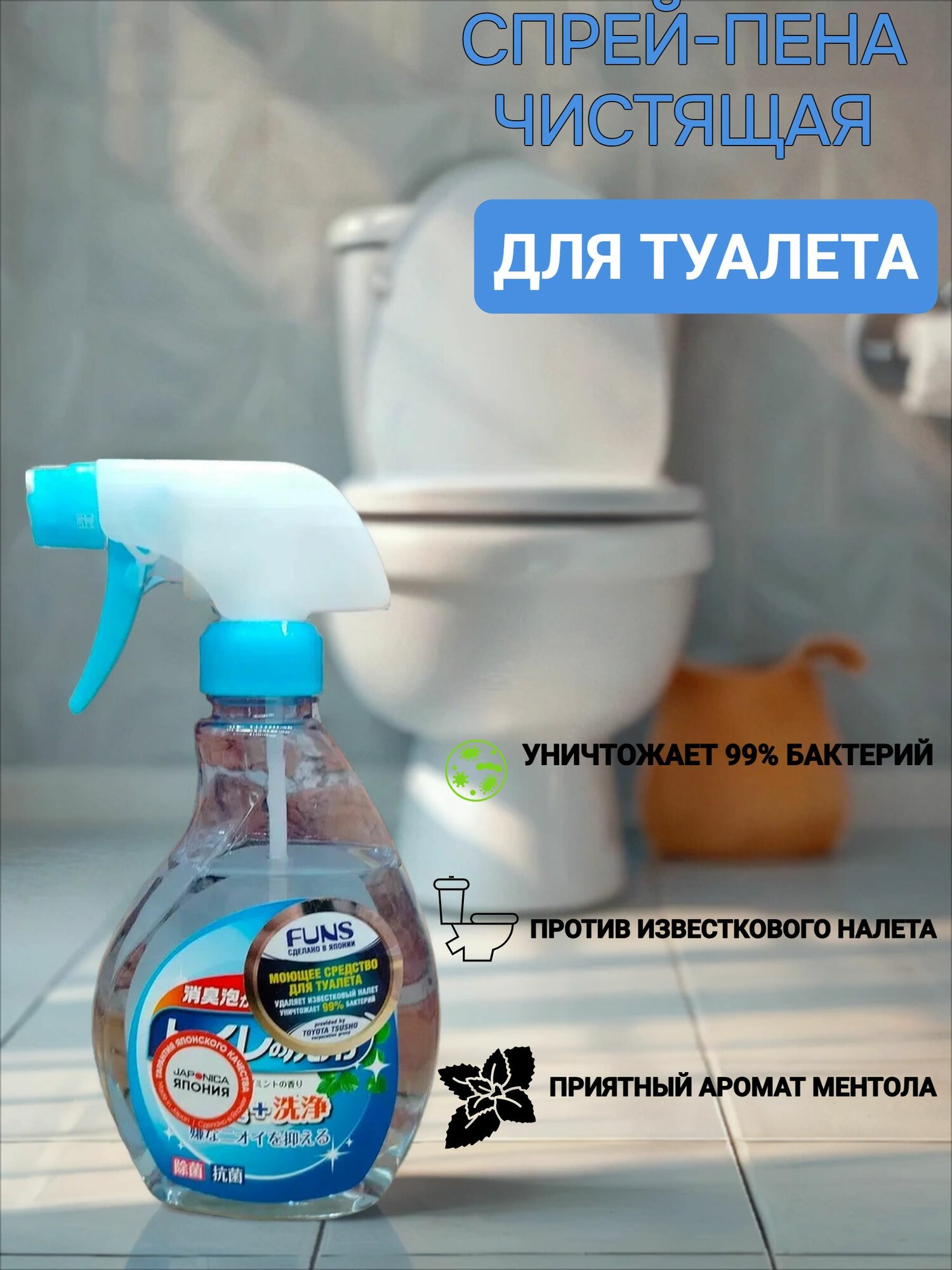 Daiichi Funs Средство моющее для туалета с ароматом мяты 380 мл