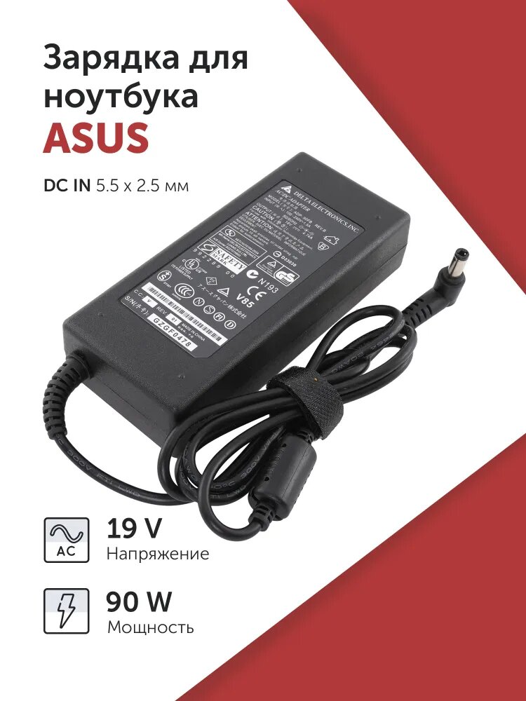 Зарядка (зарядное устройство, блок питания) для ноутбука Asus 19V 4.74A (90W) 5.5x2.5мм без кабеля