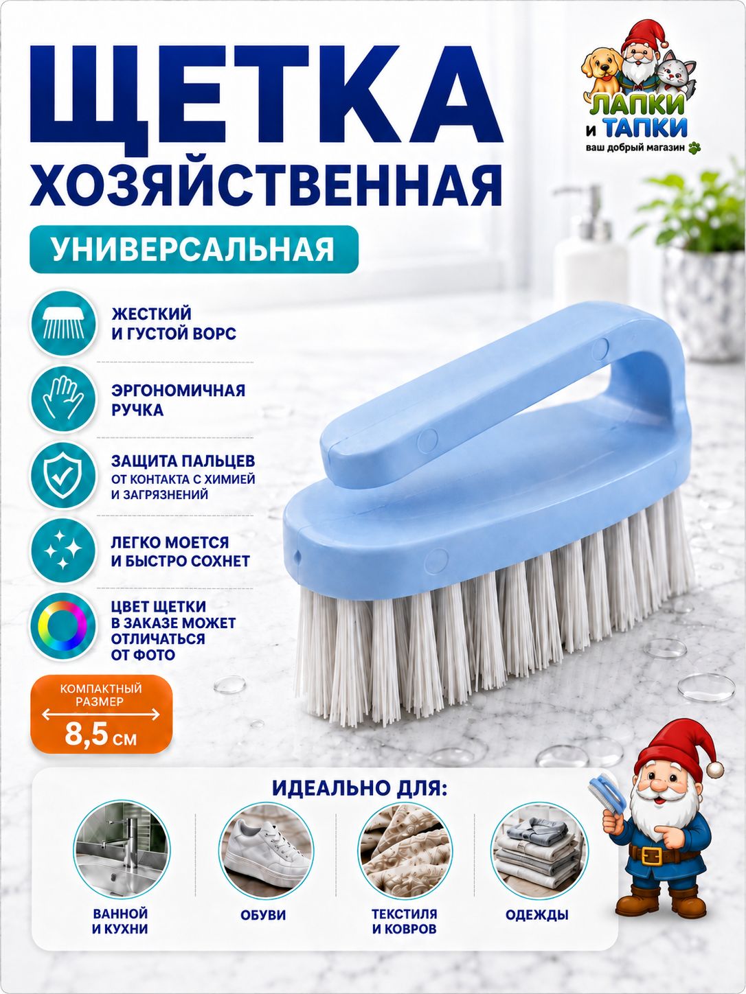 Щетка хозяйственная 8,5 см
