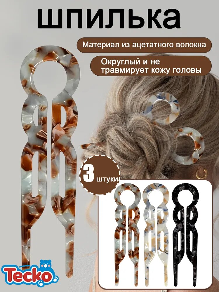 Шпильки для волос, для всех типов волос, универсальные 3шт