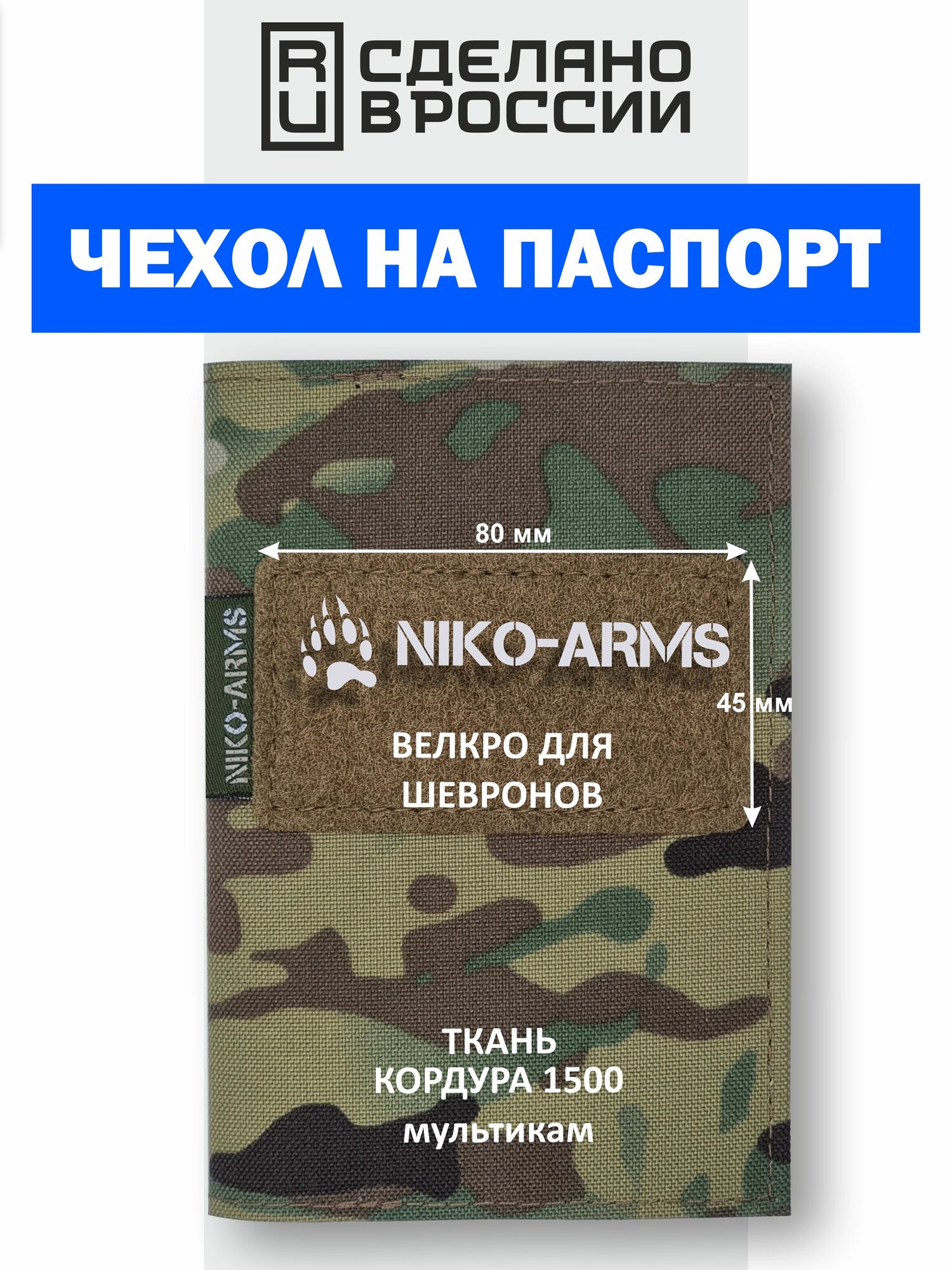 Обложка для паспорта NIKO-ARMS