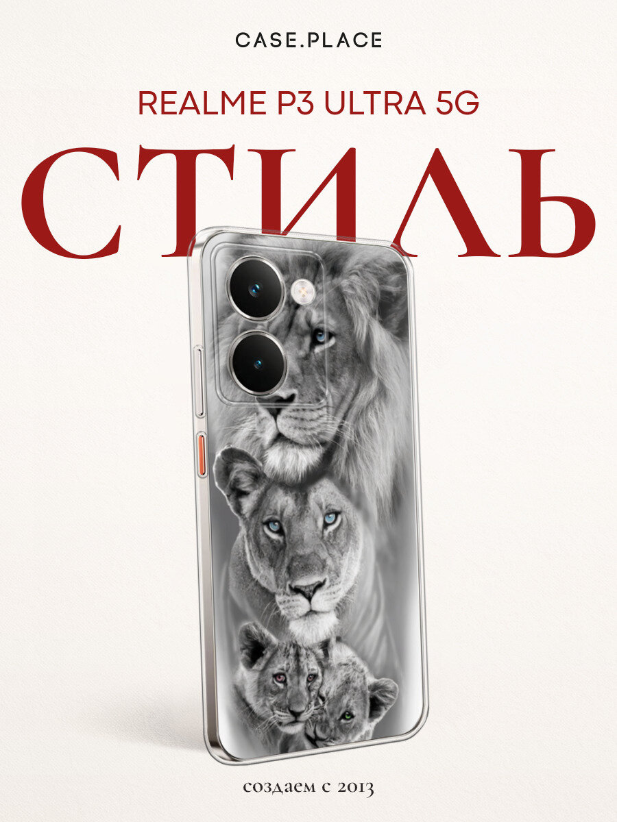 Чехол на Realme P3 Ultra 5G / Реалми P3 Ультра 5G с принтом Львиная семья