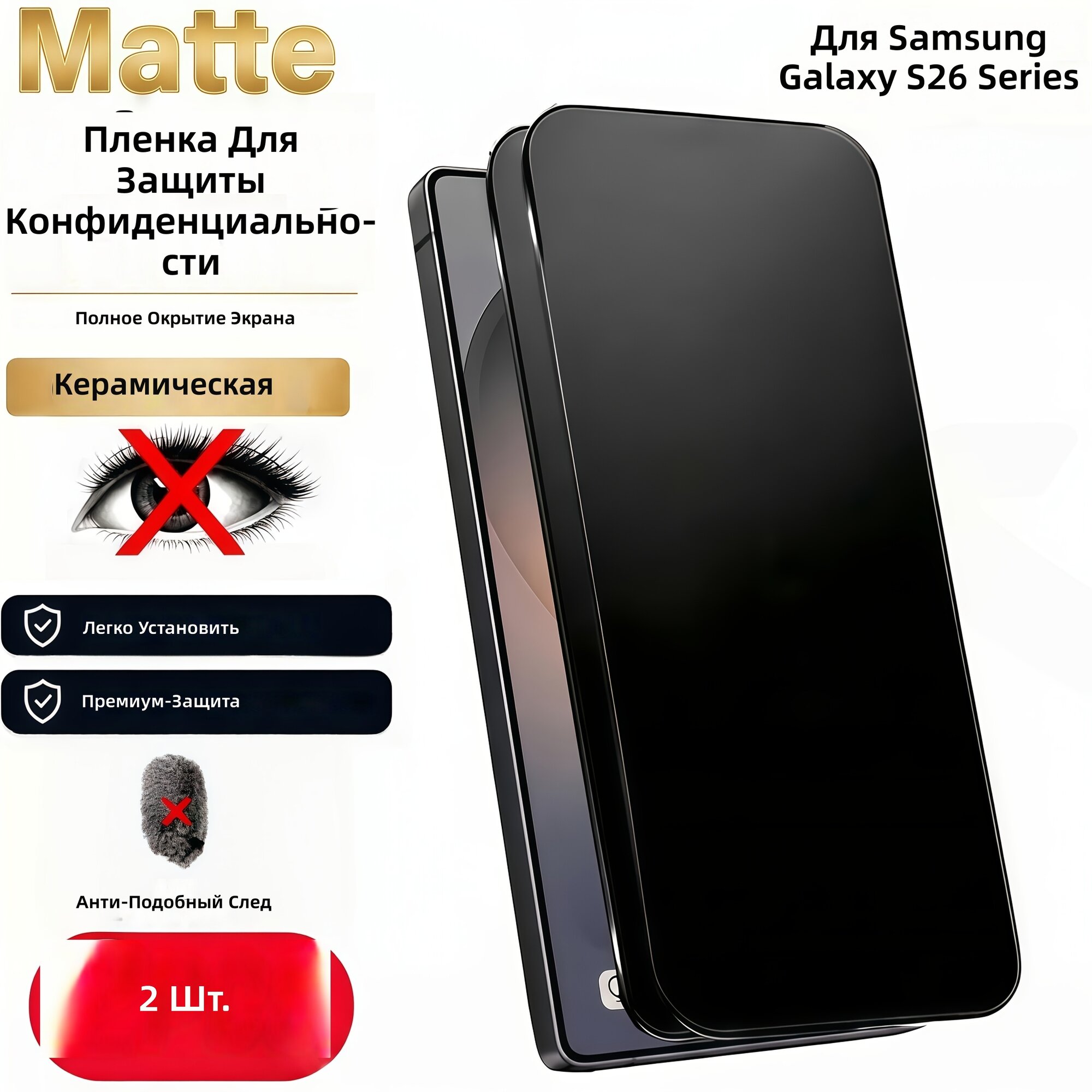2 шт. матовая керамическая защитная пленка для экрана смартфона черного цвета с функцией конфиденциальности
