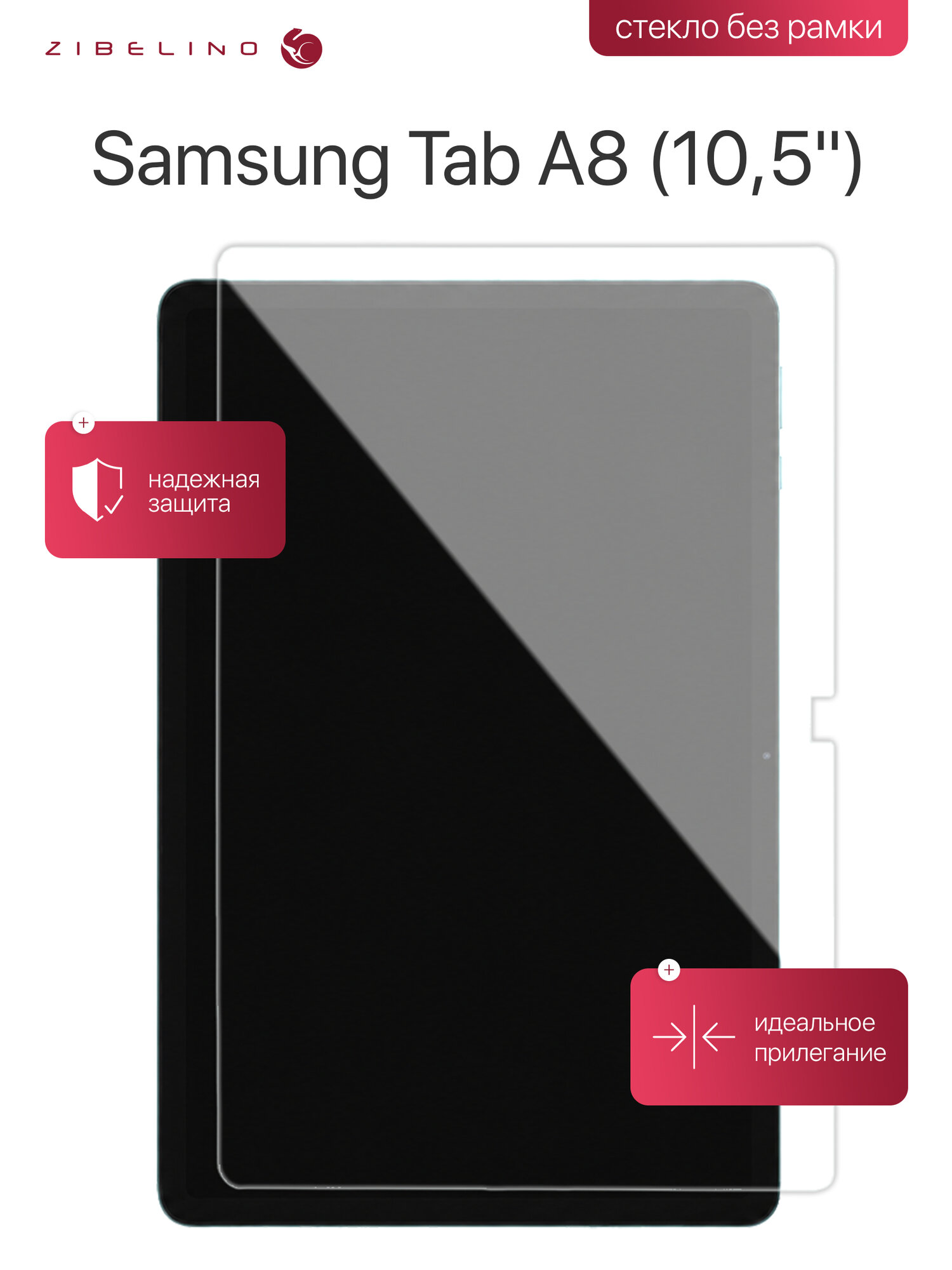 Защитное стекло для Samsung Galaxy Tab A8 (10.5") без рамки / Самсунг Галакси Таб А8 10.5"