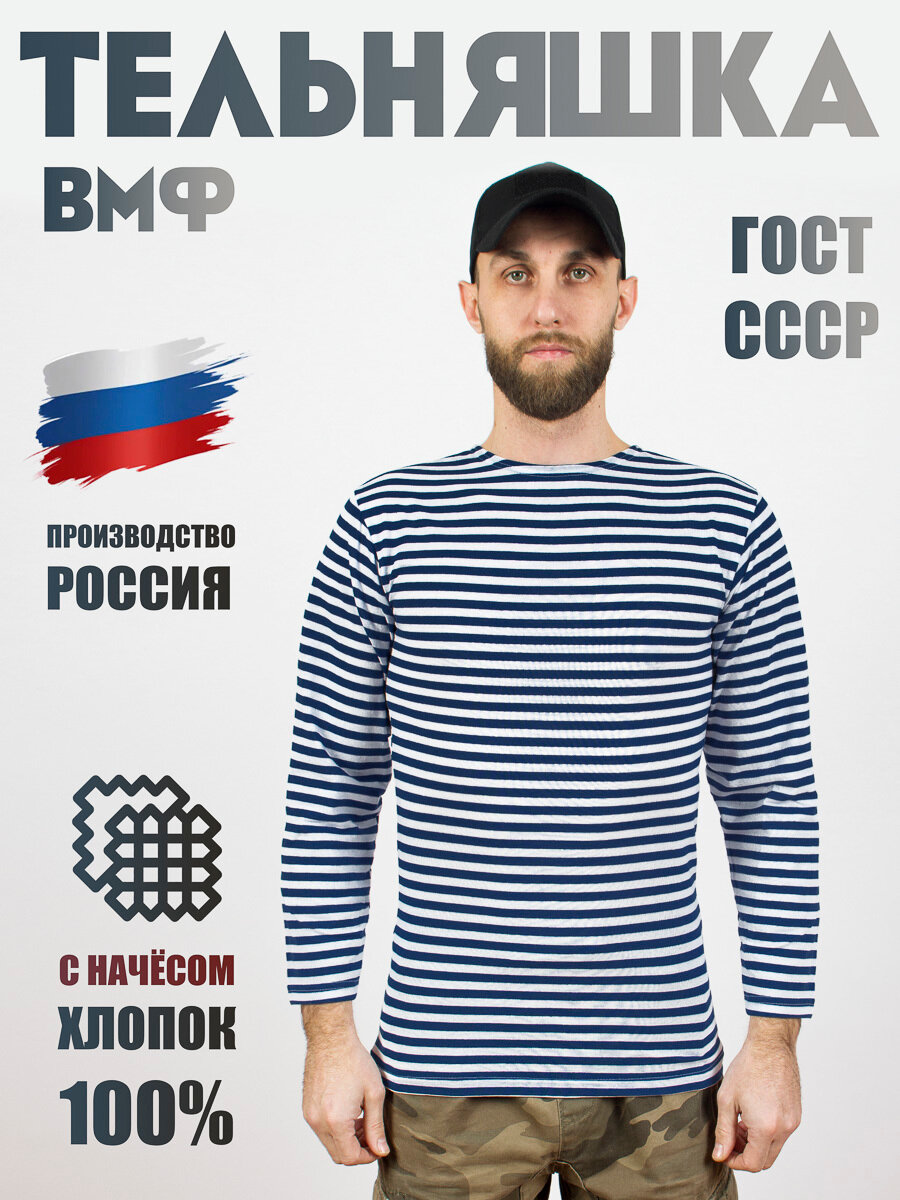 Лонгслив Тельняшка зимняя хлопок с начесом Вмф темно-синяя полоса