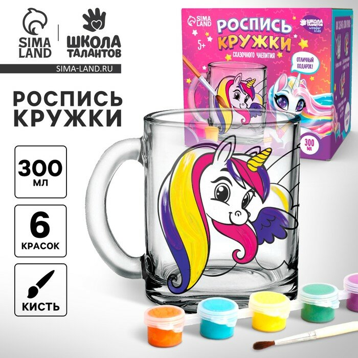 Кружка для росписи красками «Волшебные единороги», Школа талантов