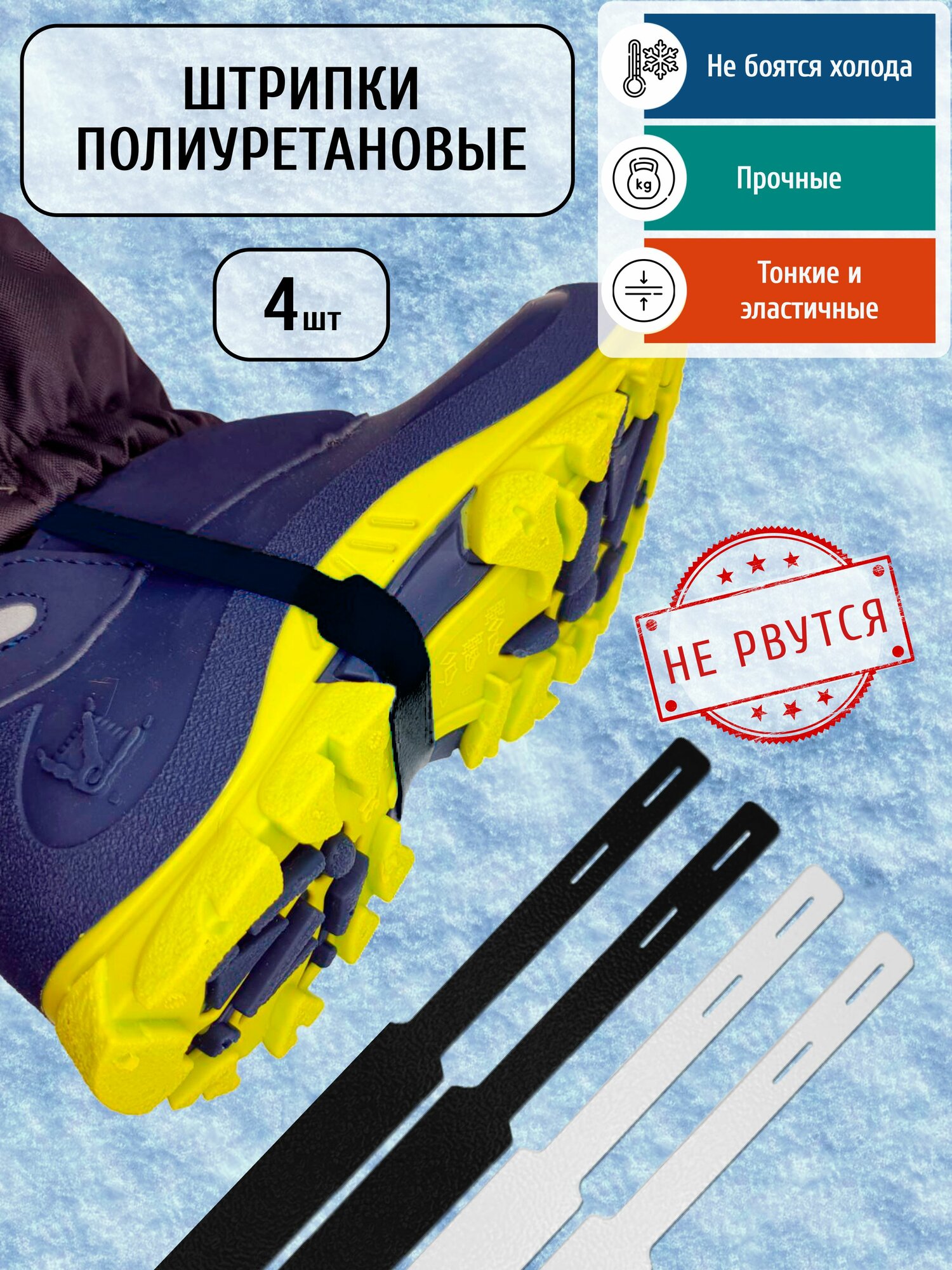 Штрипки полиуретановые для комбинезонов, брюк, штанов 4 шт. (черные/белые)