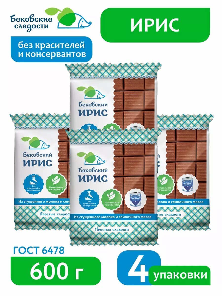 Бековский ирис 4 шт 600 г
