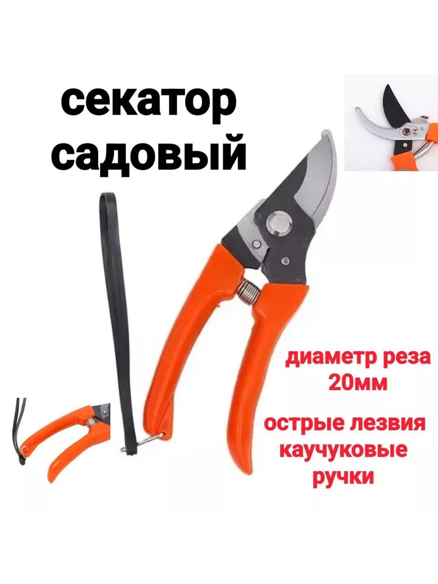 Секатор для сада универсальный профессиональный инструмент