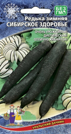 Семена Редька Сибирское Здоровье зимняя 1г цилиндрическая (Уральский Дачник)