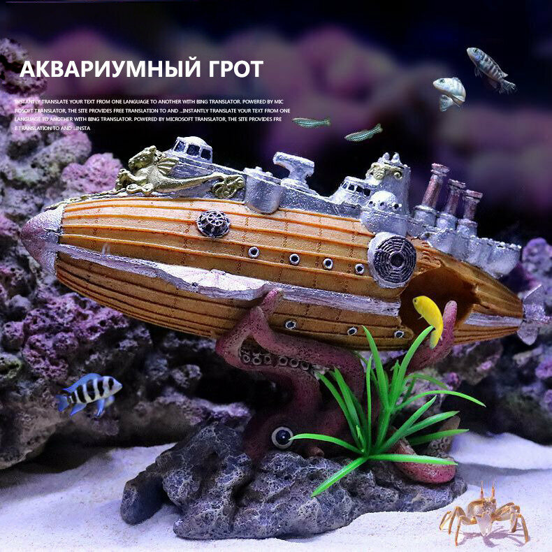 Аквариумная декорация грот Подводная станция спрут 17*14*12