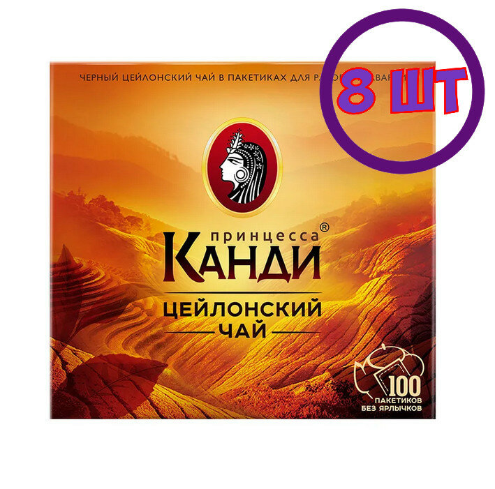 Чай черный в пакетиках для чашки Принцесса Канди Цейлон, б/я, 100*2 г (комплект 8 шт.) 6002120