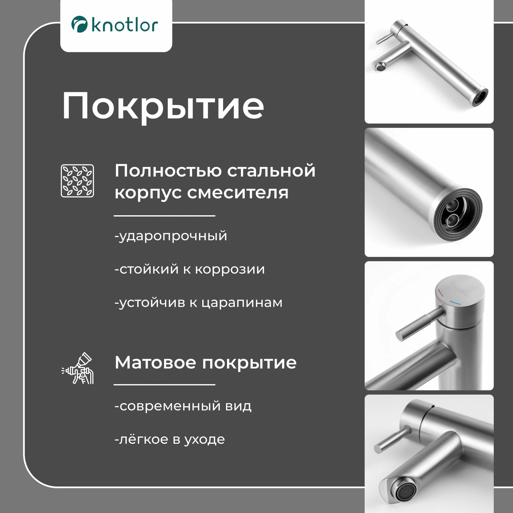 Премиальный смеситель для накладной раковины кран в ванную KNOTLOR (Серия Streamline, нержавеющая сталь, матовая сталь, гибкая подводка 60см), однорычажный