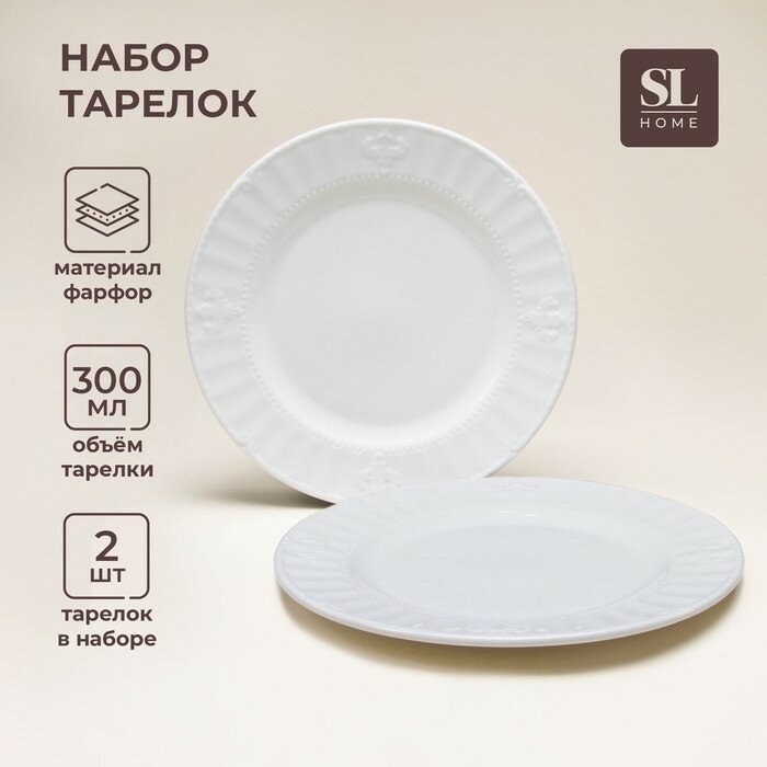 Тарелки глубокие SL Home «Винтаж фрэнч», d=22.5 см, набор 2 шт, 300 мл, фарфор, белые