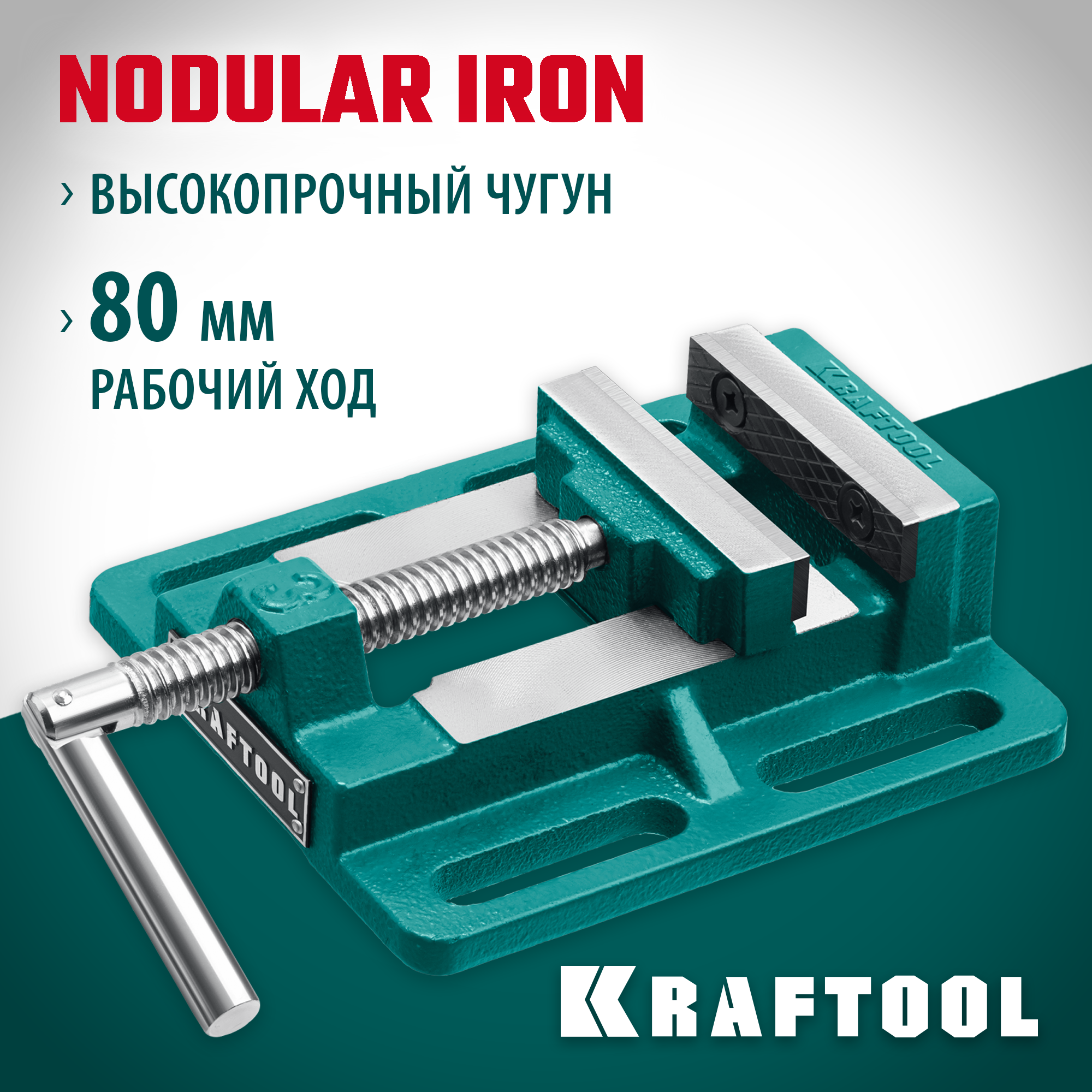 KRAFTOOL 75 мм, станочные сверлильные тиски (32715-75)