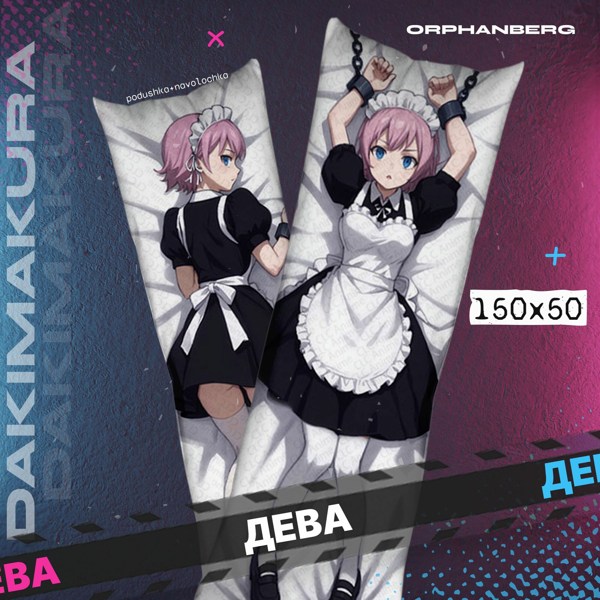 Подушка дакимакура Хвост Феи Дева