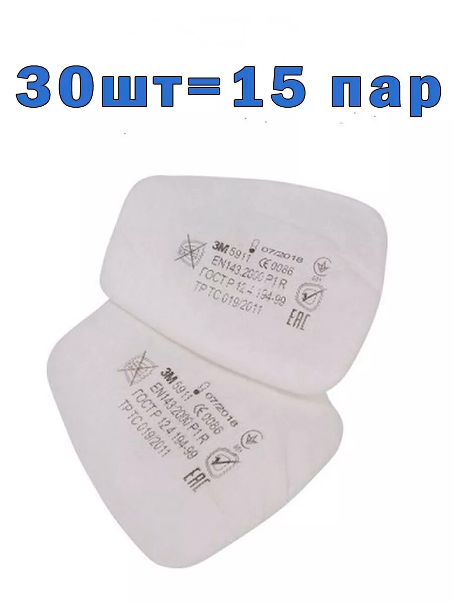 3М/Фильтр для респиратора/ Предфильтр 5911 / 30 штук