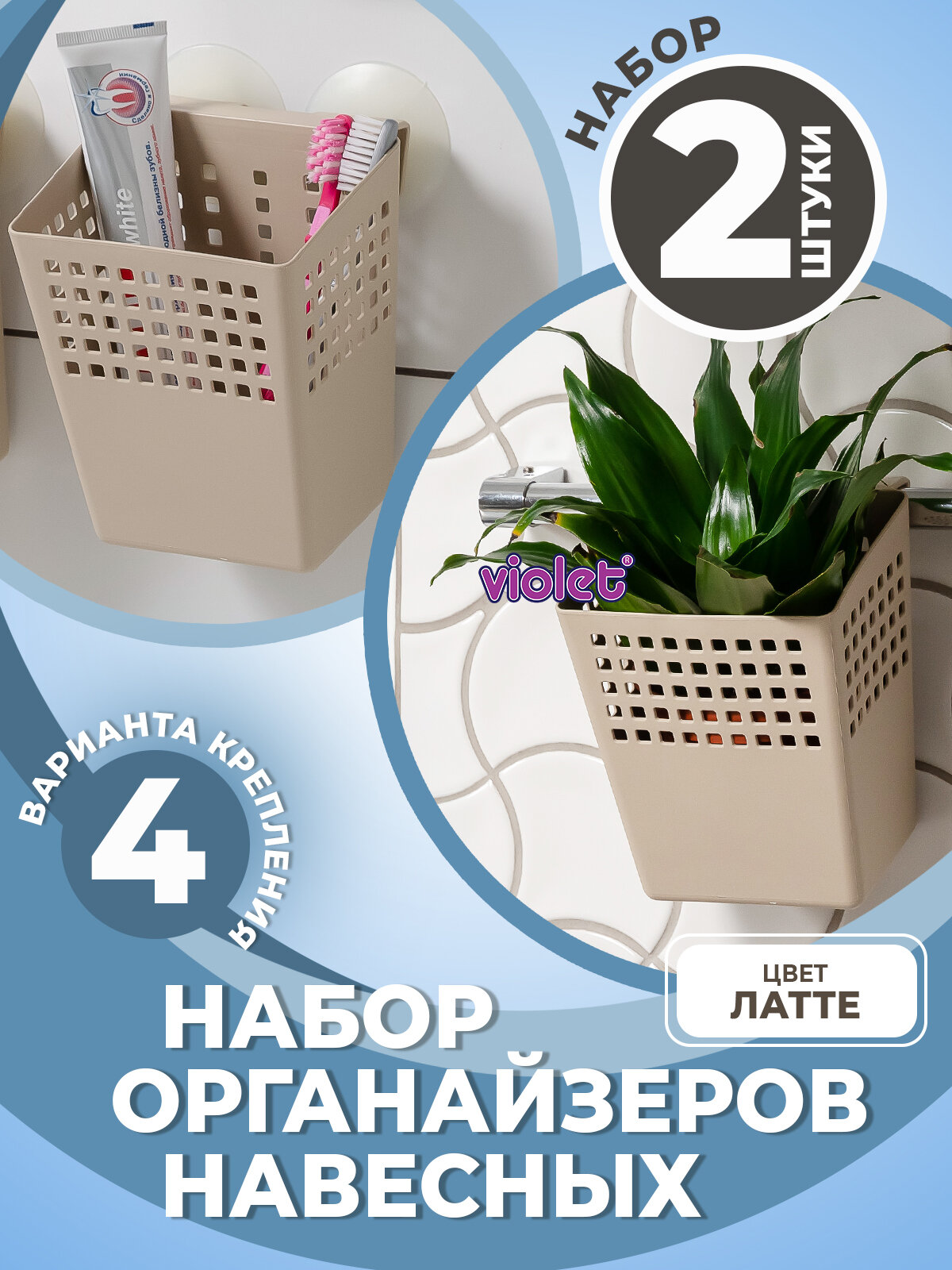 Органайзер навесной Лофт, набор 2шт, цвет латте / контейнер для хранения на рейлинг