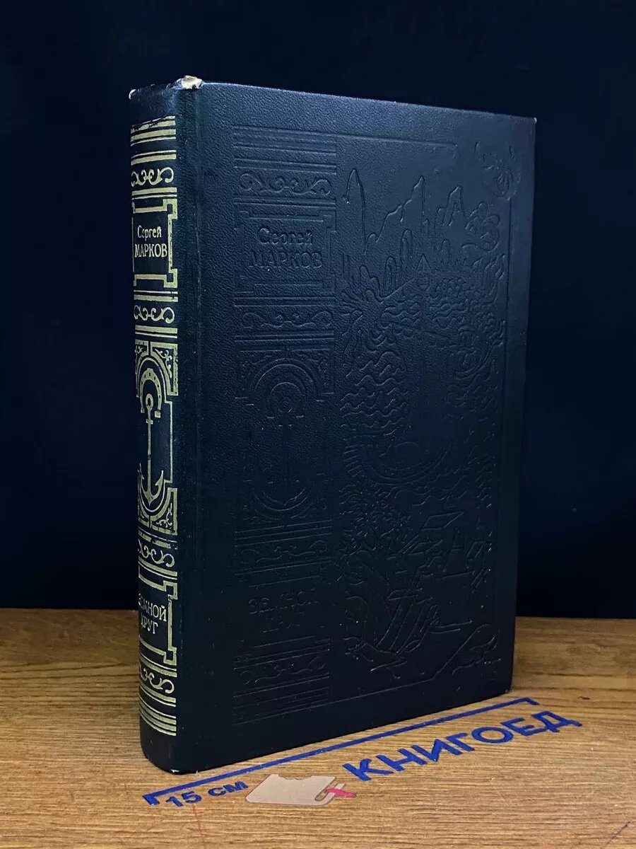 Книга. Земной круг 1976 (2040982222111)