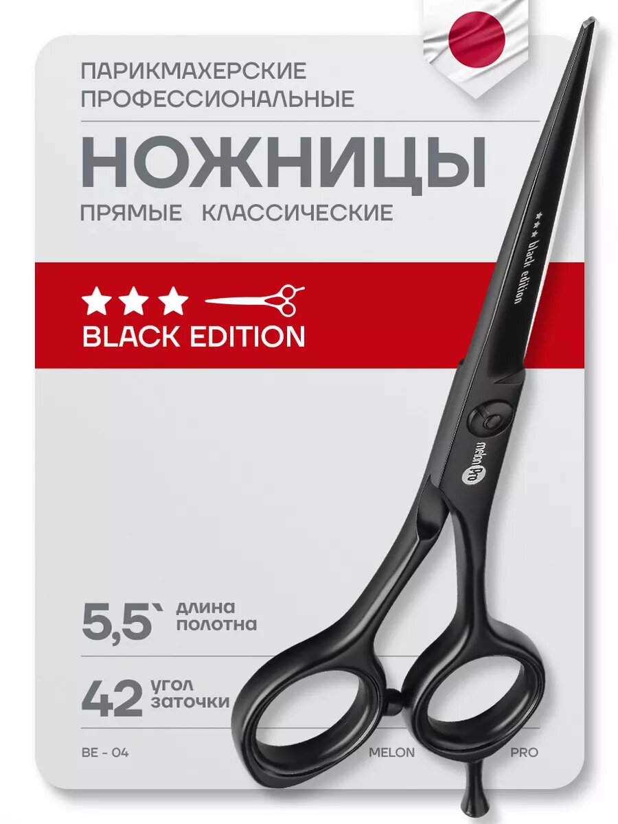 Ножницы парикмахерские профессиональные 5.5 для стрижки