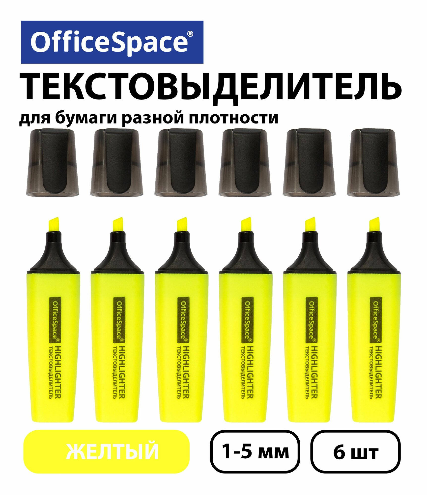 Набор 6 шт. - Текстовыделитель OfficeSpace желтый, 1-5 мм H_16441