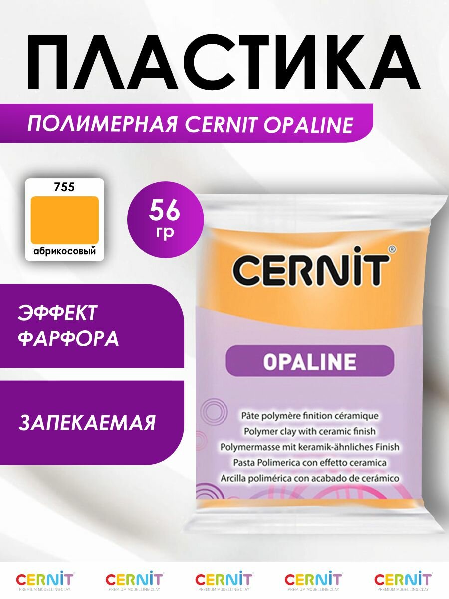 Пластика Cernit