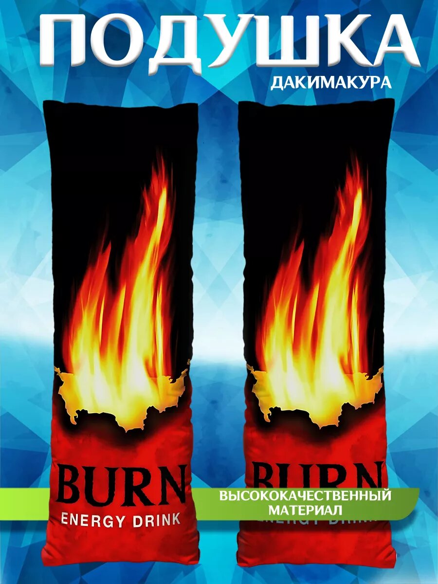 Подушка длинная дакимакура Burn Берн подарок 150х50