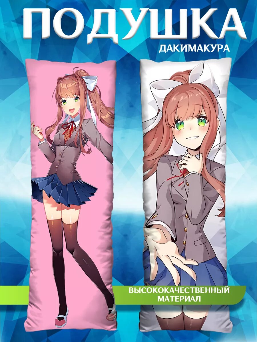 Подушка дакимакура Доки Доки Литературный клуб Моника 150х50