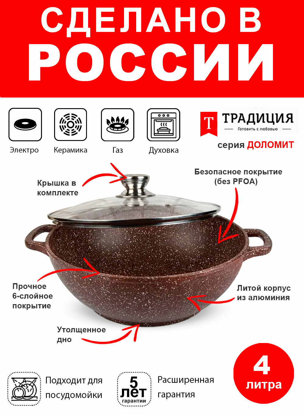 Казан 4л/28см с крышкой ТМ традиция Доломит с каменным покрытием, Россия