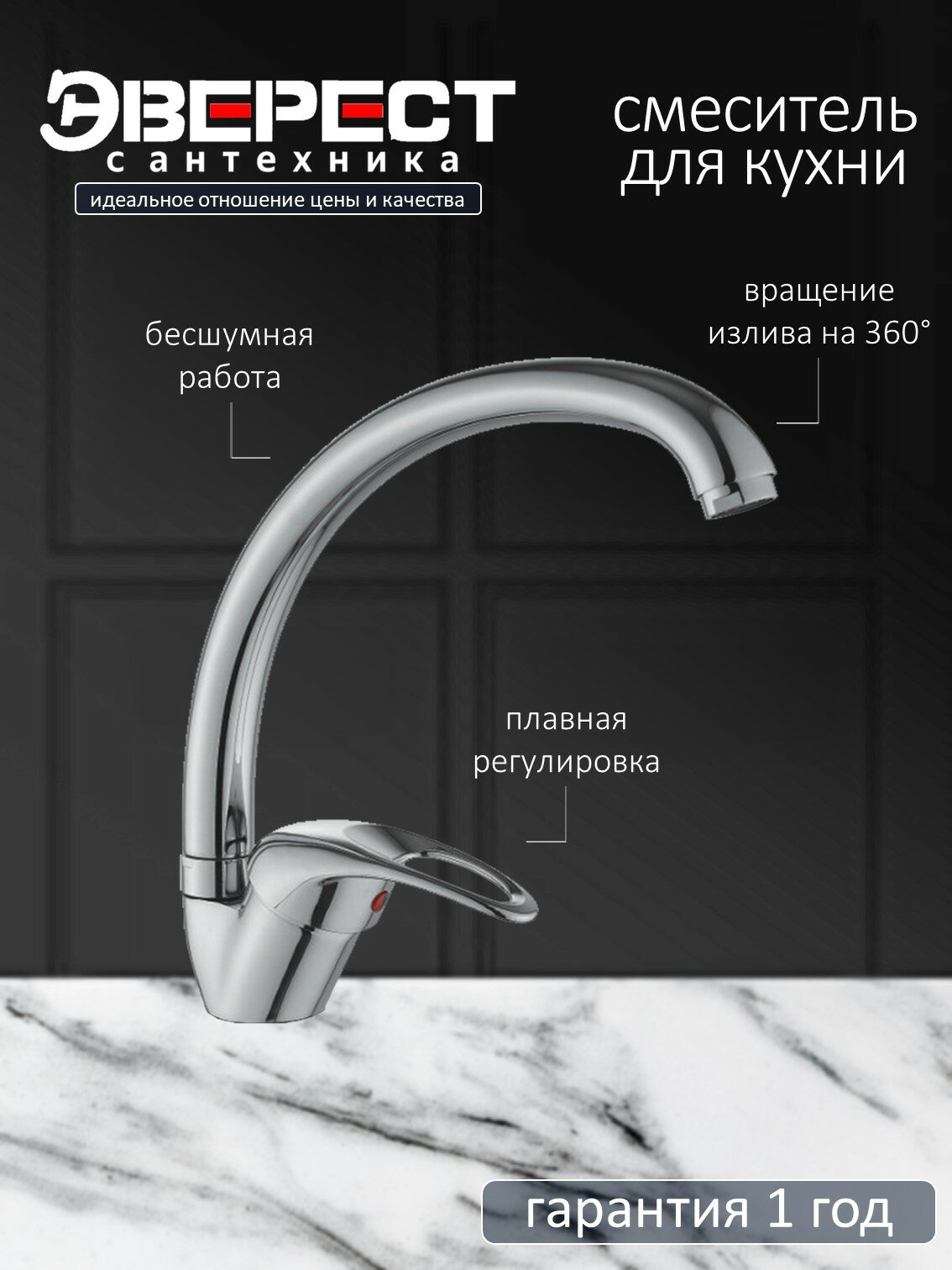 Смеситель на кухню Эверест B59-040 с высоким изливом, картридж 40 мм, хром, крепление гайка