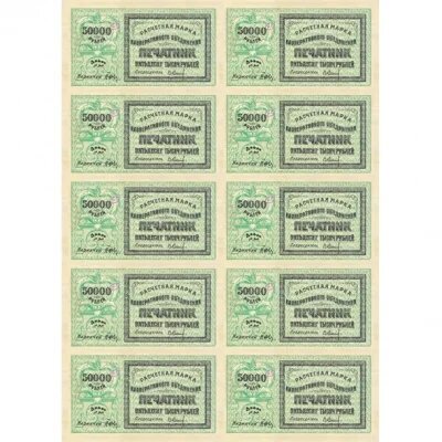 Сцепка марок кооператива Печатник 50000 рублей 1922, сувенирная копия, банкноты и купюры редкие коллекционные