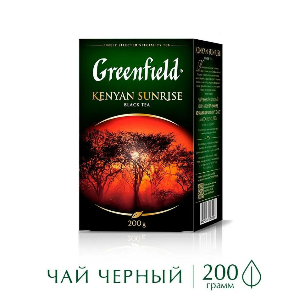 Чай черный листовой Greenfield Kenyan Sunrise (Гринфилд Кениан Санрайз), 200 г